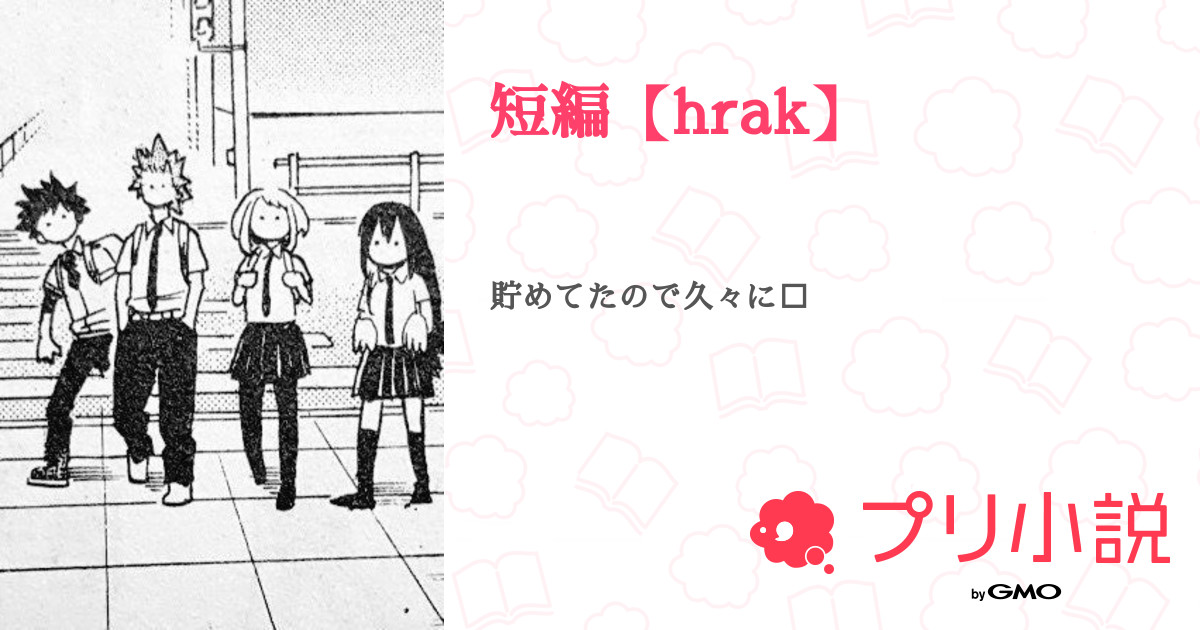 第3話：💜（短編【hrak】）｜無料スマホ夢小説ならプリ小説 byGMO